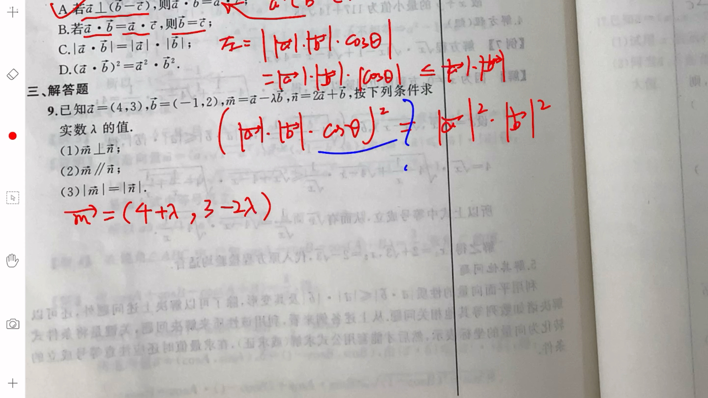 沪教版必修二导学先锋P116～117习题解析(向量数量积与夹角的坐标...
