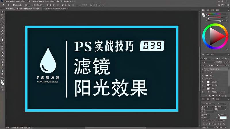 PS 实战技巧 039:渲染滤镜,给女生照片添加阳光照射效果