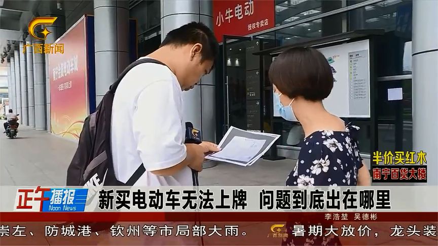 南宁市民秦女士:5000多元买辆小牛电动车,为何不能上牌?