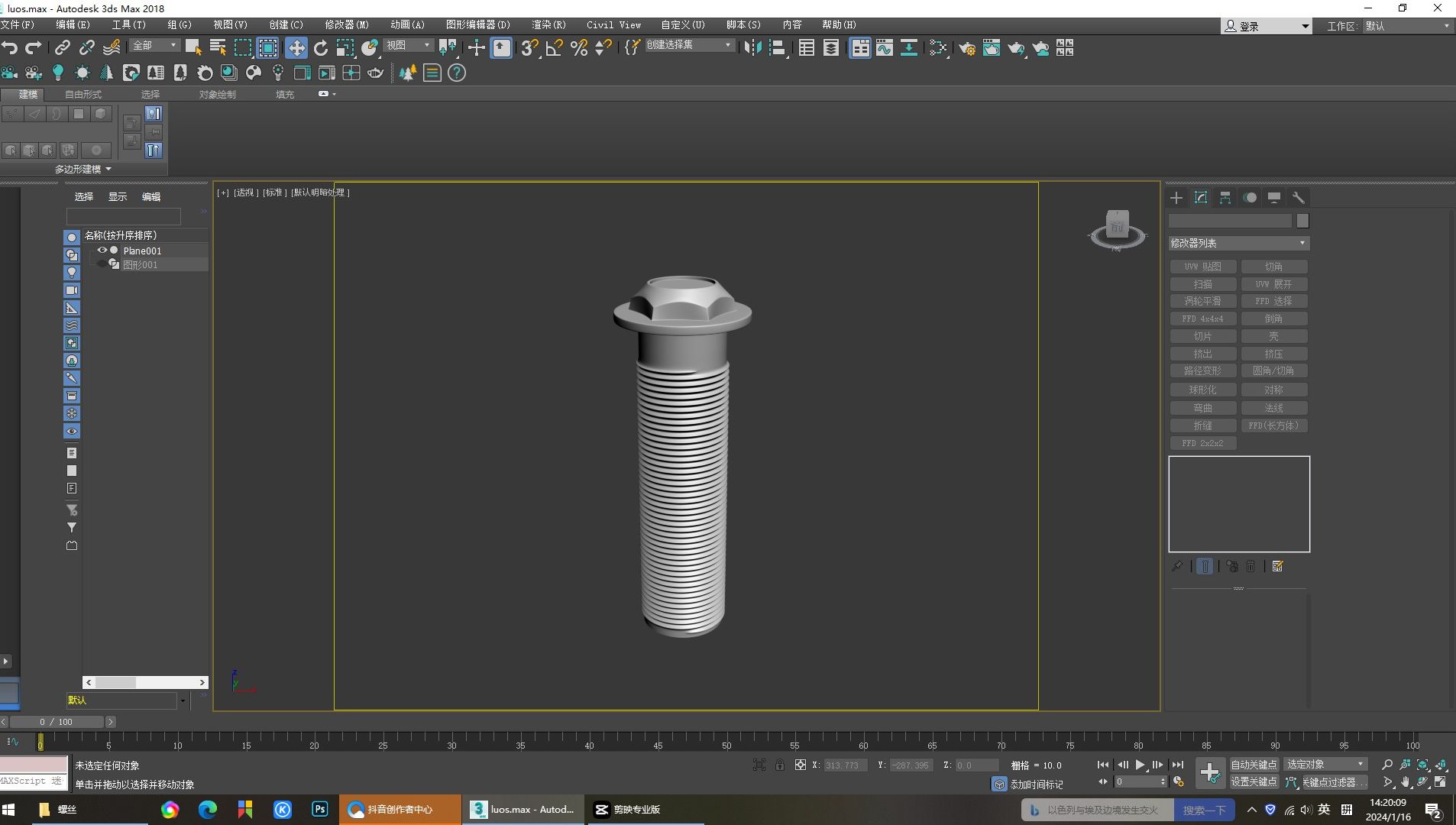 3dsmax螺丝钉建模教程