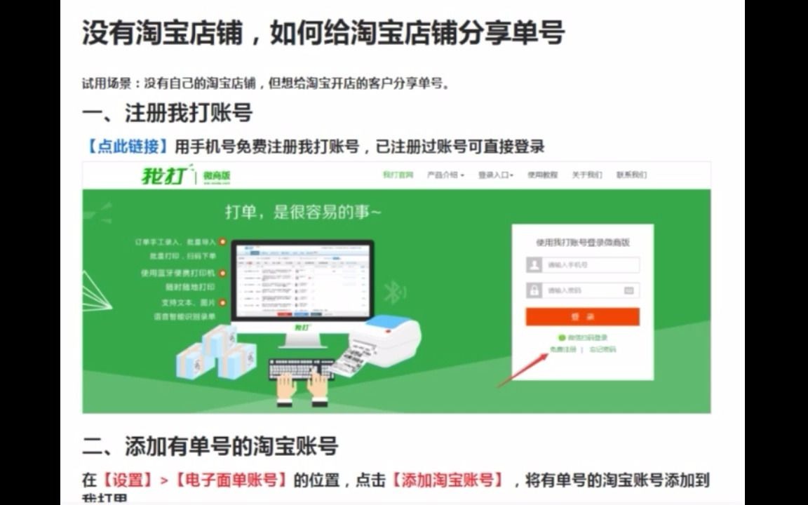 没有淘宝店铺如何分享单号