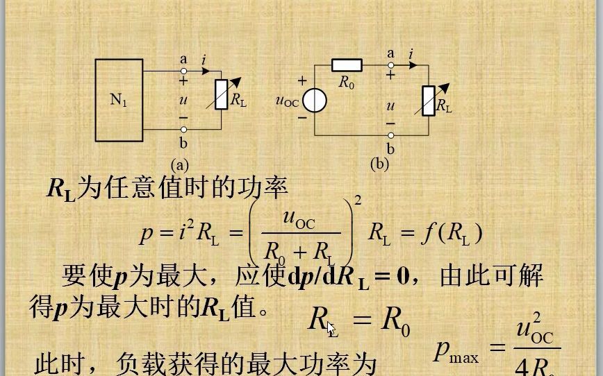 电路分析基础(36)最大功率传输定理