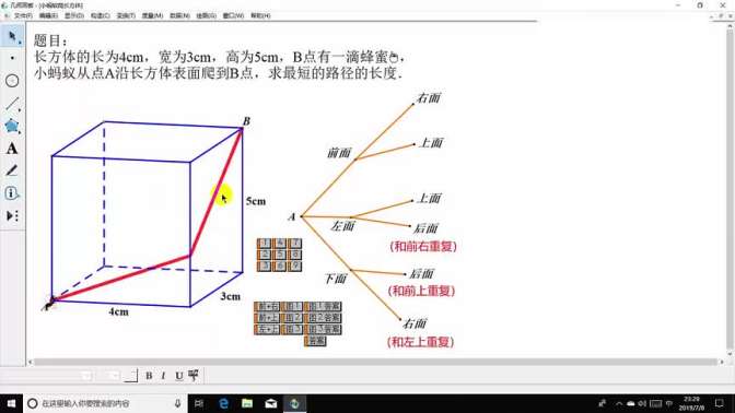 勾股定理应用最短路径问题