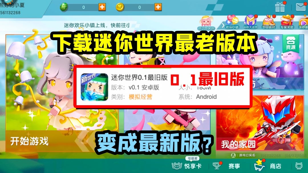 迷你世界:原本想下载迷你世界最老版本,结果发现没见过的最新版