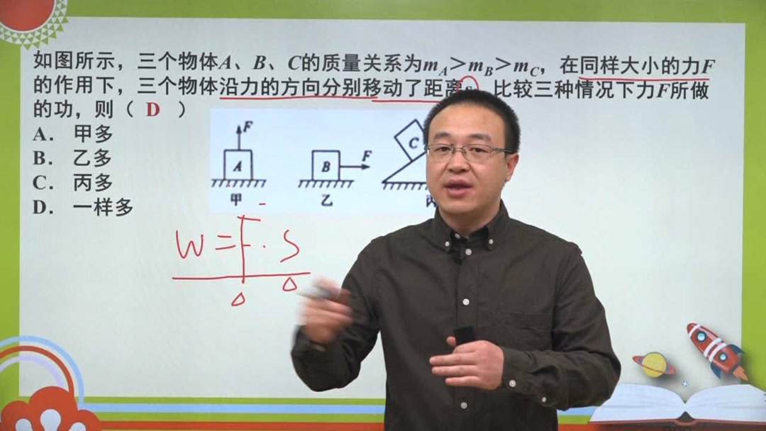 功-09做功的基本分析计算(5)