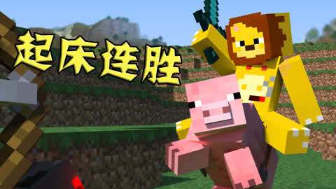 【小本】我的世界服务器起床战争 【小本】我的世界起床战争#10