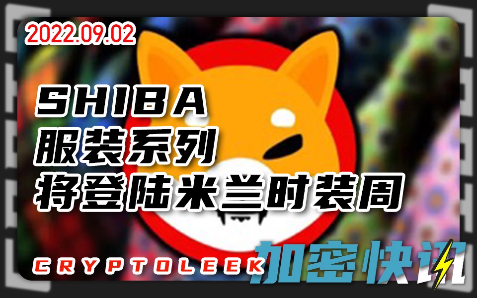 【加密快讯】印尼政府将在2022年底前推出加密交易所 欧盟加密资产...