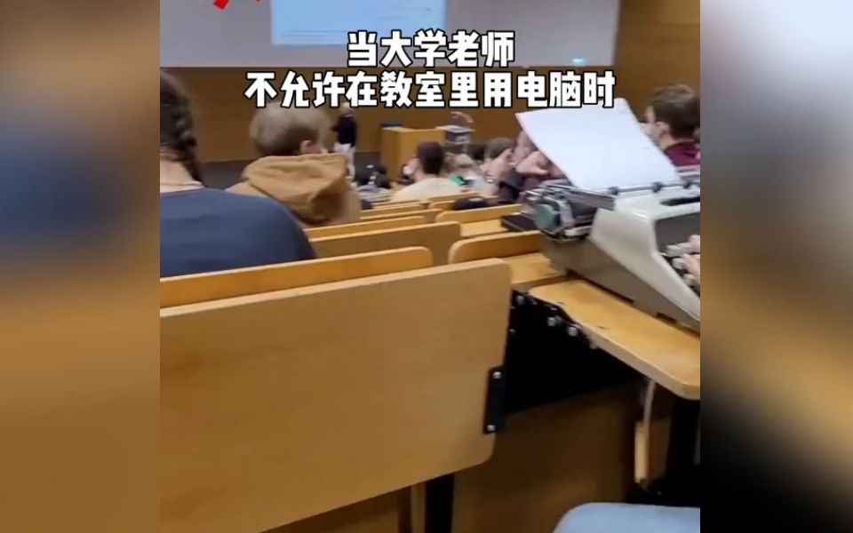 当大学老师不允许在教室里使用电脑