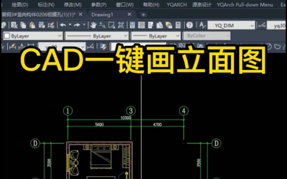 CAD一键画立面结构