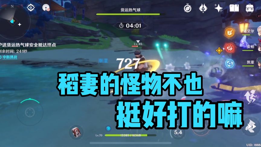 (原神)稻妻的怪物不也挺好打的嘛,谁说难打的