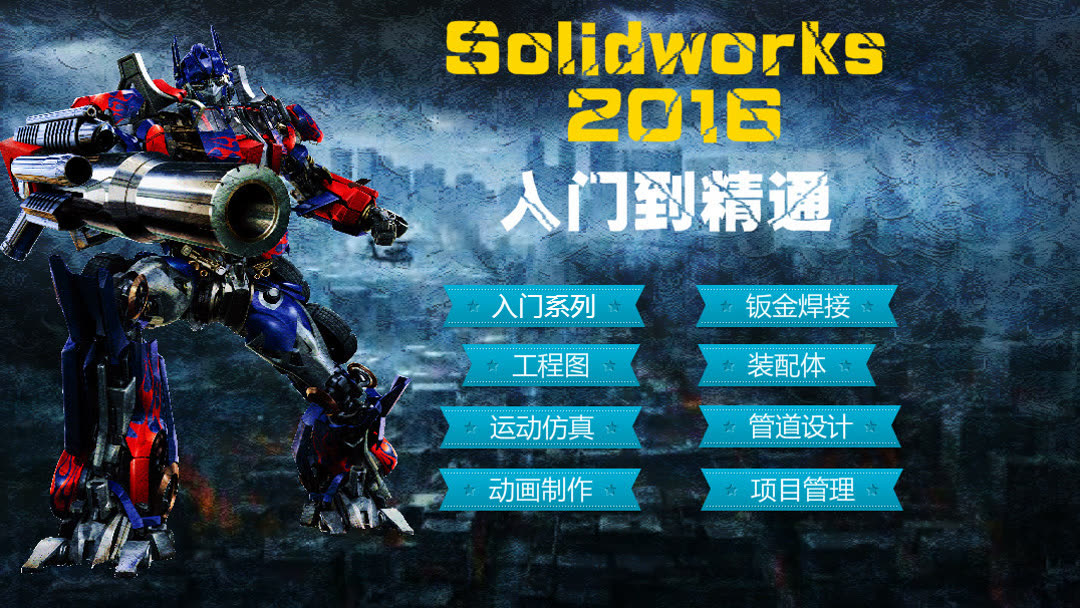 SW2018安装教程
