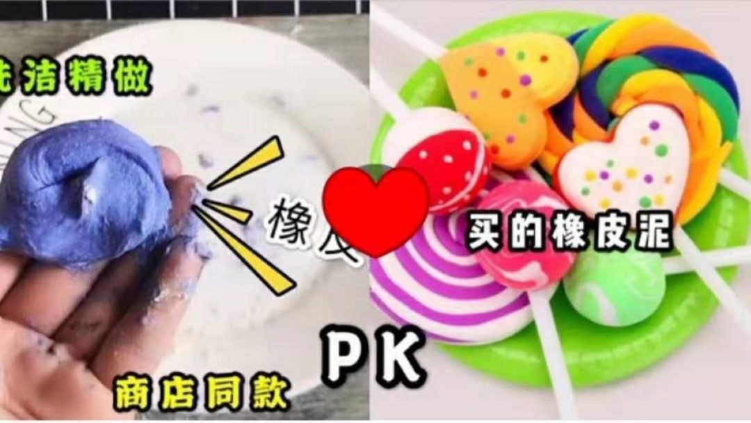 教你在家自己动手制作橡皮泥!揭秘和买的哪里有区别?