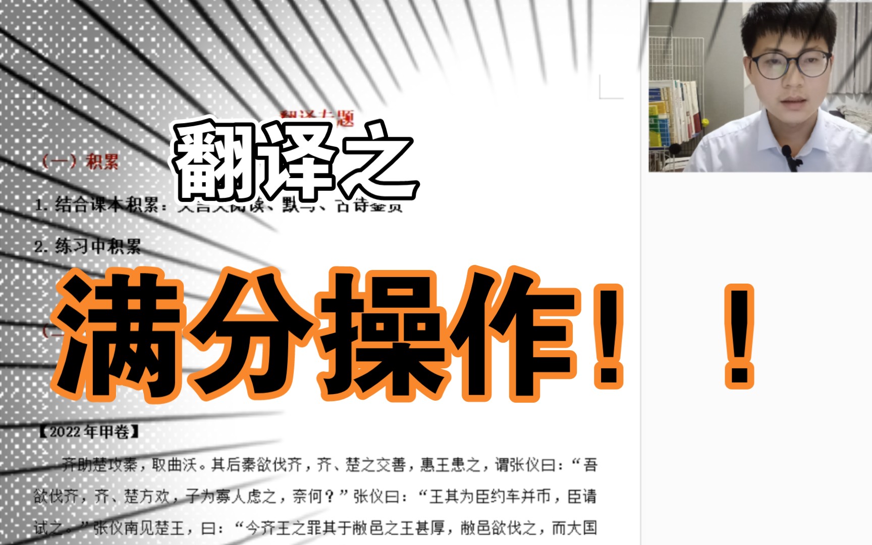 【文言文】翻译也可拿满分!