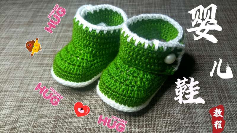教你用钩针编织一双可爱的婴儿鞋,柔软舒适,宝妈们快来学学吧!