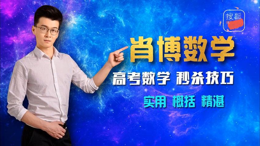 高中数学名师讲课视频