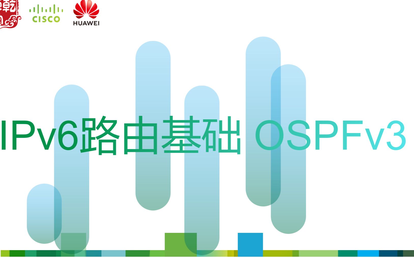 OSPFv3网络基础部署即实战IPv6路由网络