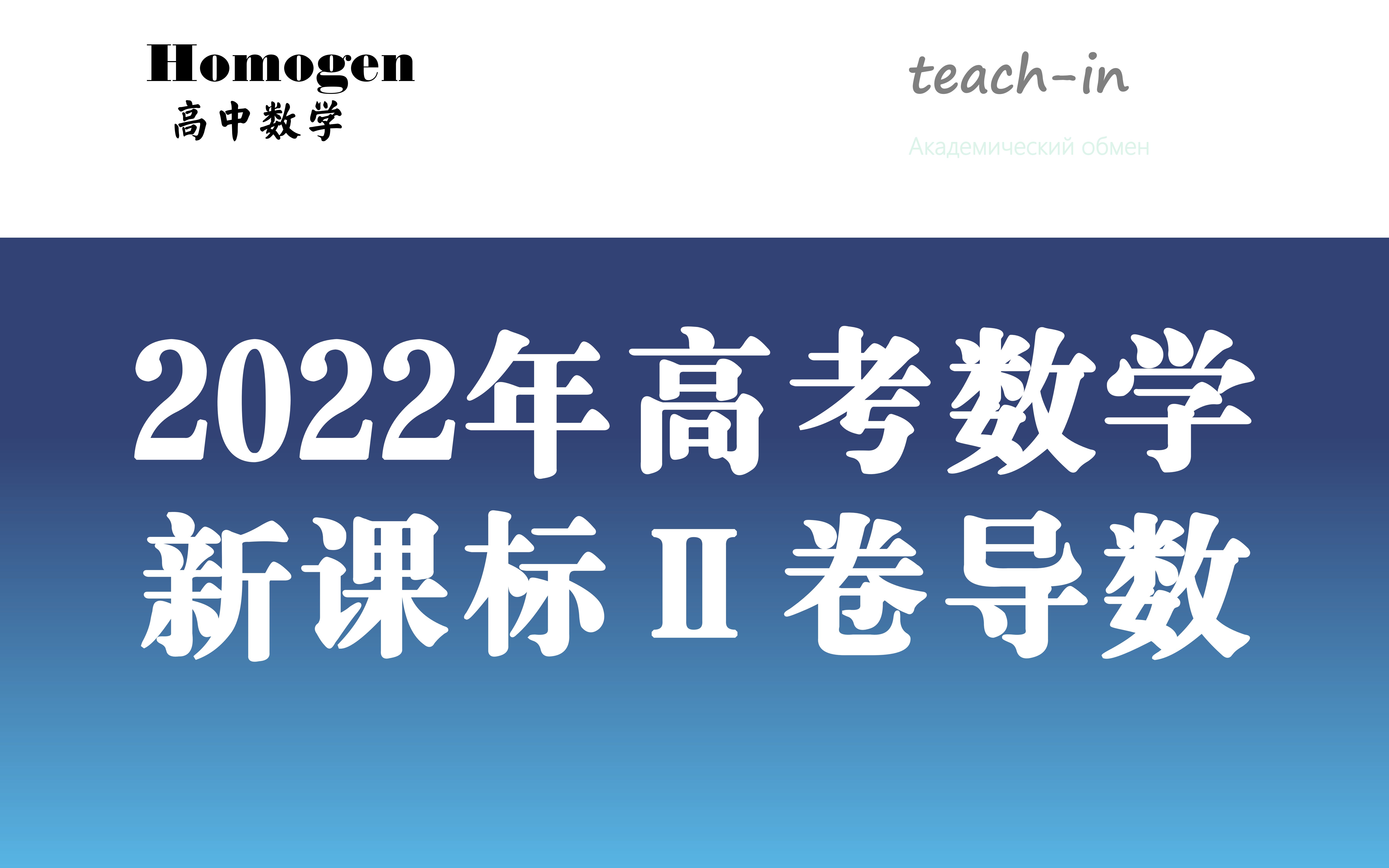 2022年高考数学新课标Ⅱ卷压轴导数探讨
