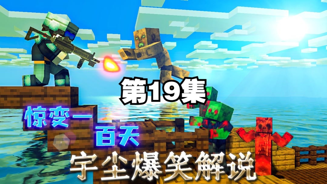 惊变100天生存19 这枪械被玩成无限火力了!