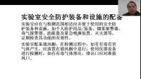 实验室安全-赵希畅.mkv