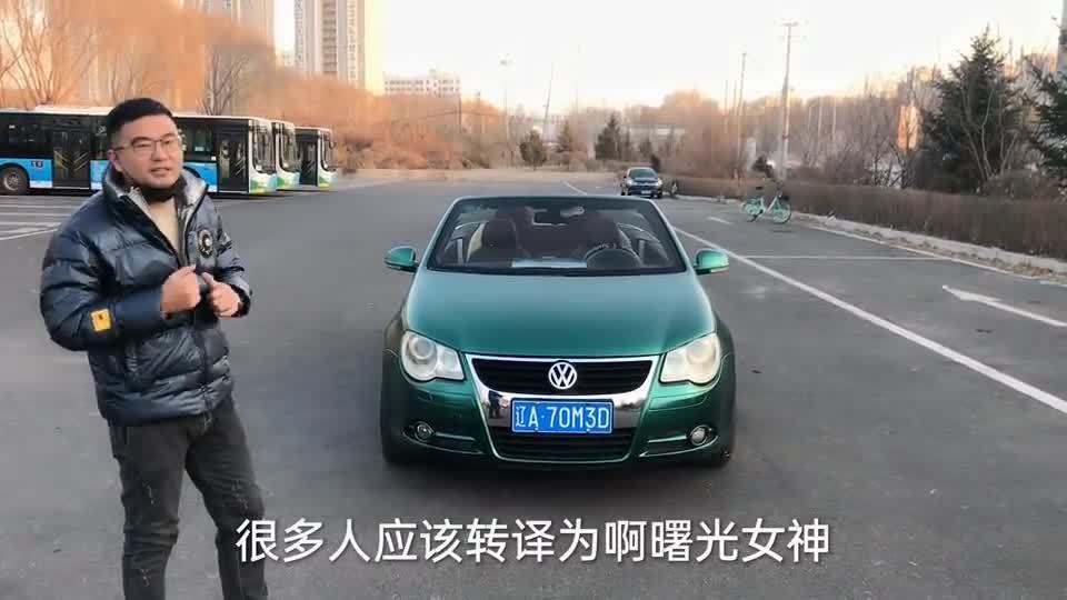 大众有一款硬顶敞篷跑车,大多数人都没见过!你见过吗?