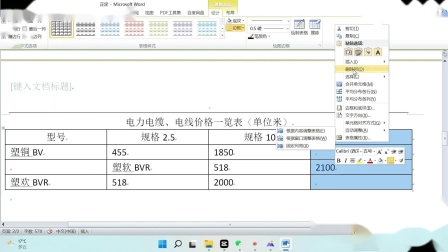 计算机应用基础上级练习题讲解