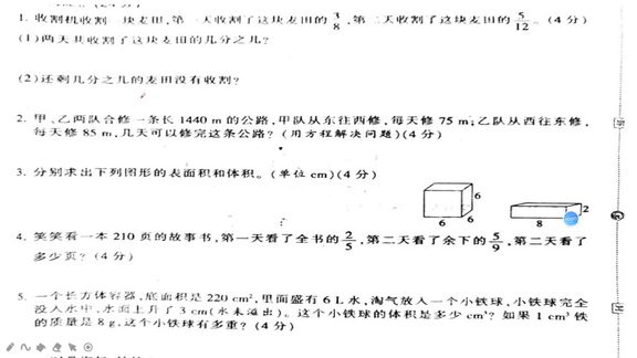 五年级下册数学期末试卷1,分数应用题,求铁球体积,工作效率
