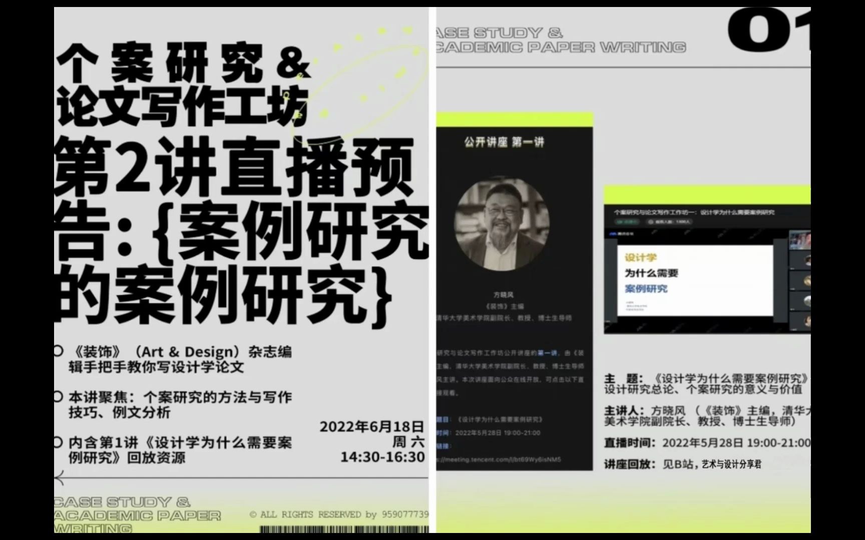 方晓风:《设计学为什么需要案例研究》设计研究总论、个案研究的...