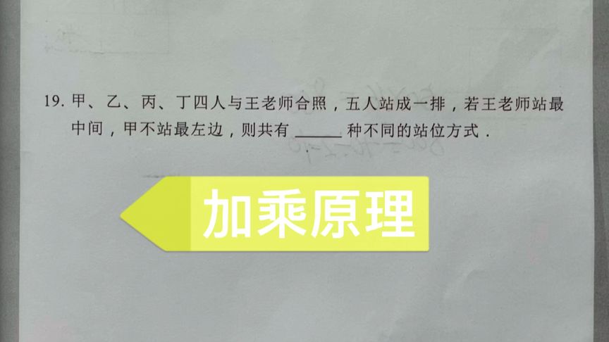 三年级小朋友讲解一道排列组合问题,利用加乘原理搞懂问题实质。
