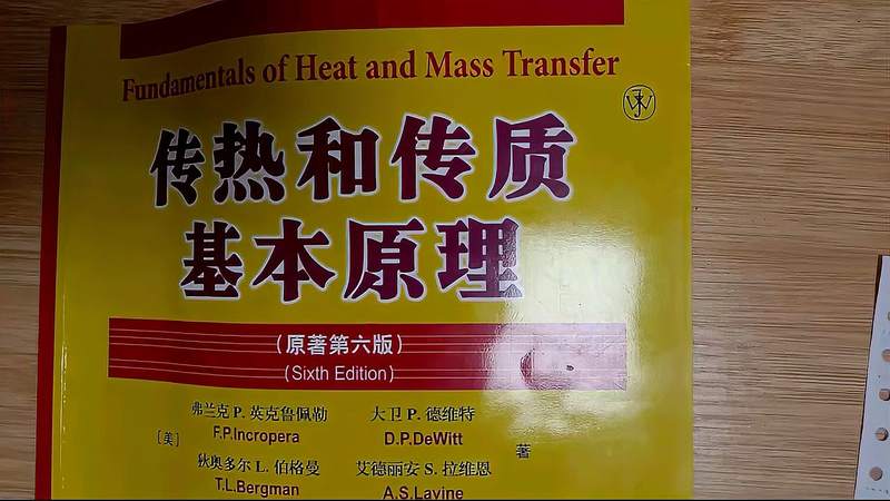 传热学之热辐射及传热速率计算分析过程