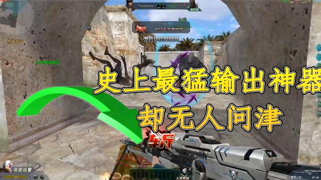 生死狙击罗修解说:输出最猛的全民神器 现在却无人问津