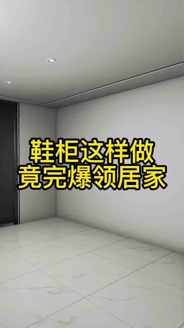 鞋柜这样设计,打败所有邻居