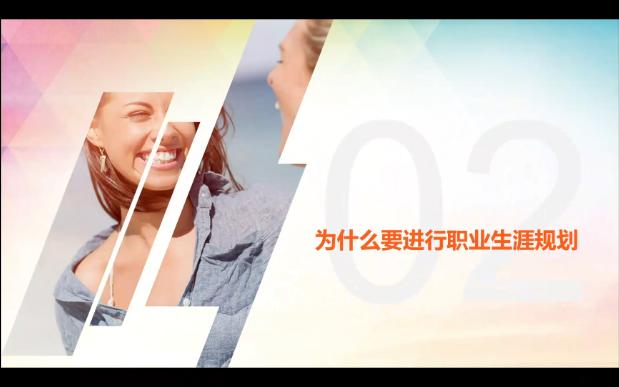 大学生职业生涯规划2