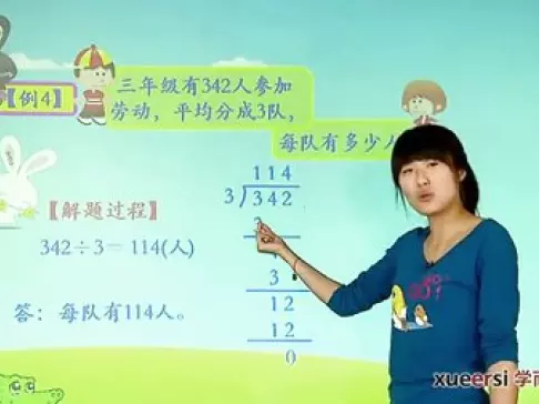 (4)除数是一位数的除法(一)例4