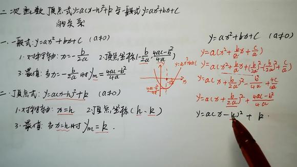 中考数学,第20讲,二次函数“一般式”与“顶点式”的关系