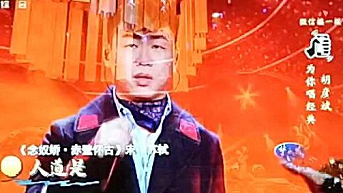 经典咏流传: 胡彦斌《念奴娇、赤壁怀古》