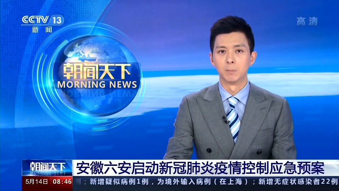 安徽六安启动新冠肺炎疫情控制应急预案