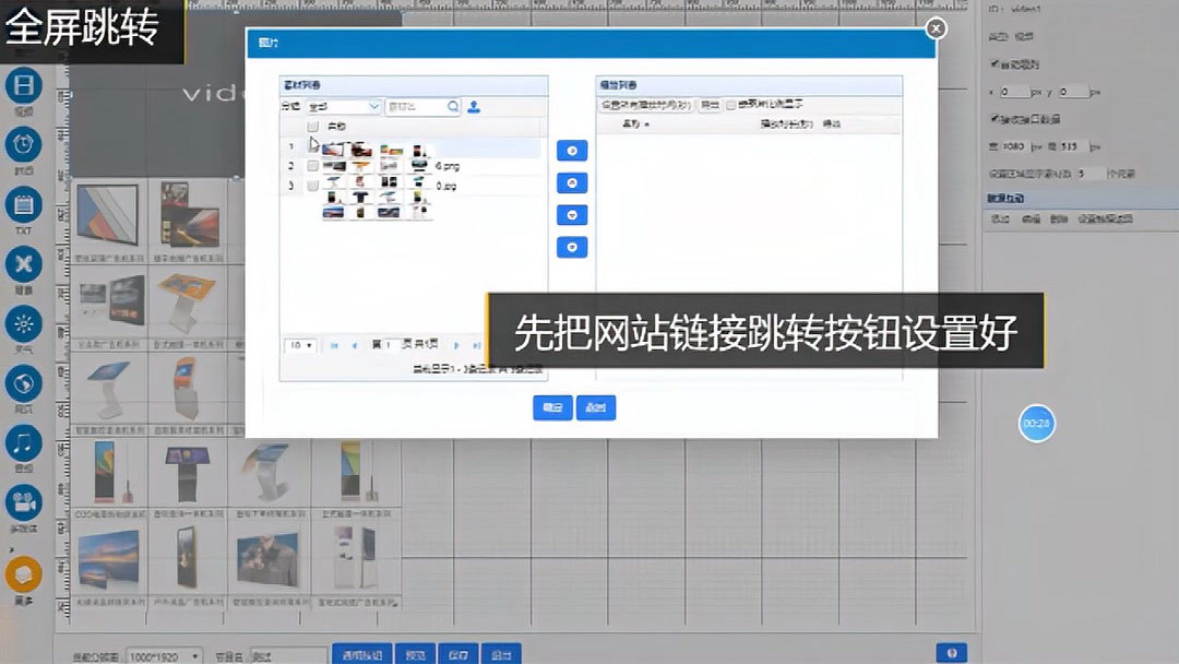 鸥柏广告机多媒体信息发布系统后台全屏跳转教学教程