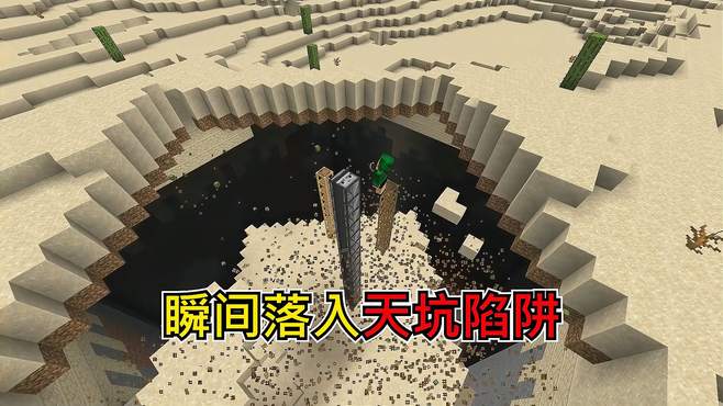 我的世界:制作陷阱的方法,今天给大家带来的三个方法你学会了吗