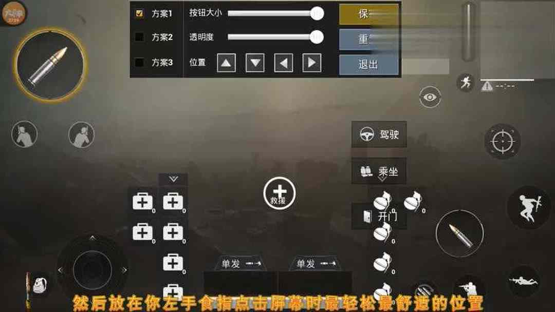 刺激战场:这样设置键位及灵敏度!轻松学会三指操作,移动射击!