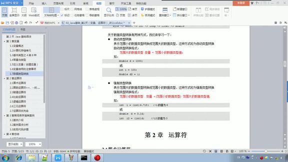 Java视频教程:第27讲,算数运算符_1