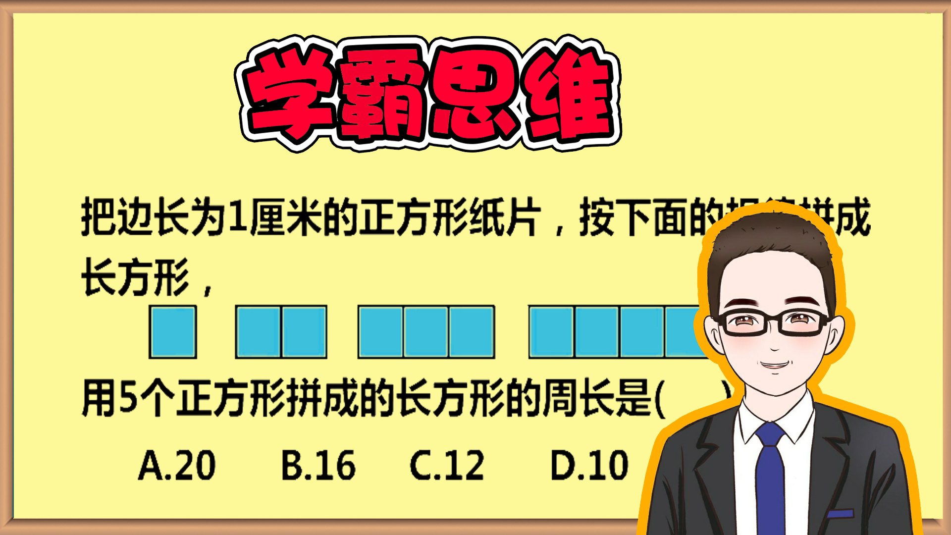 找到规律,轻松搞定长方形周长问题!
