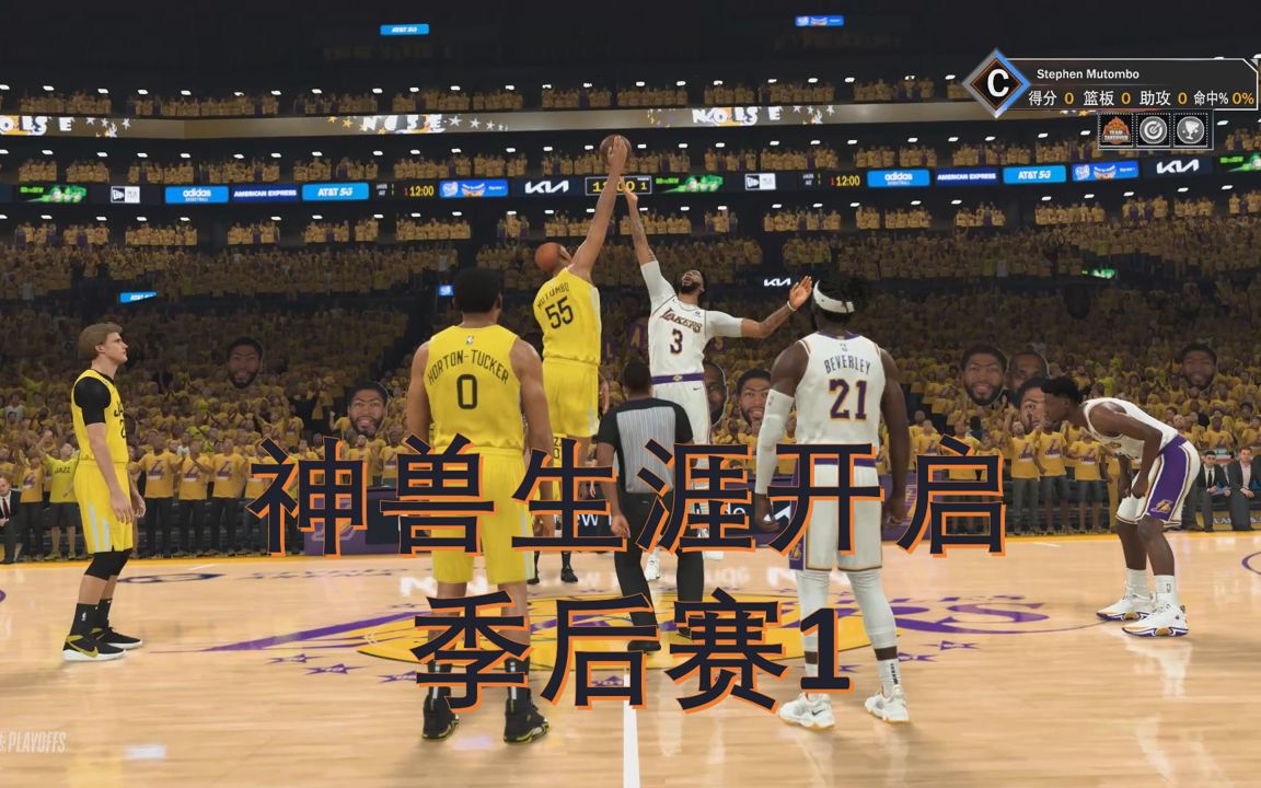 【NBA2K23】神兽生涯季后赛 爵士vs湖人G1 詹姆斯拼到最后一刻