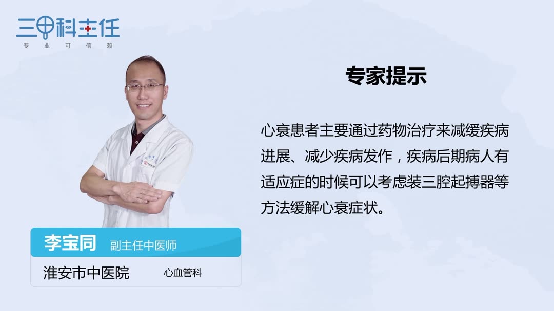 心衰的最佳治疗方法是什么