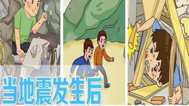 中小学安全教育专题活动:地震来了