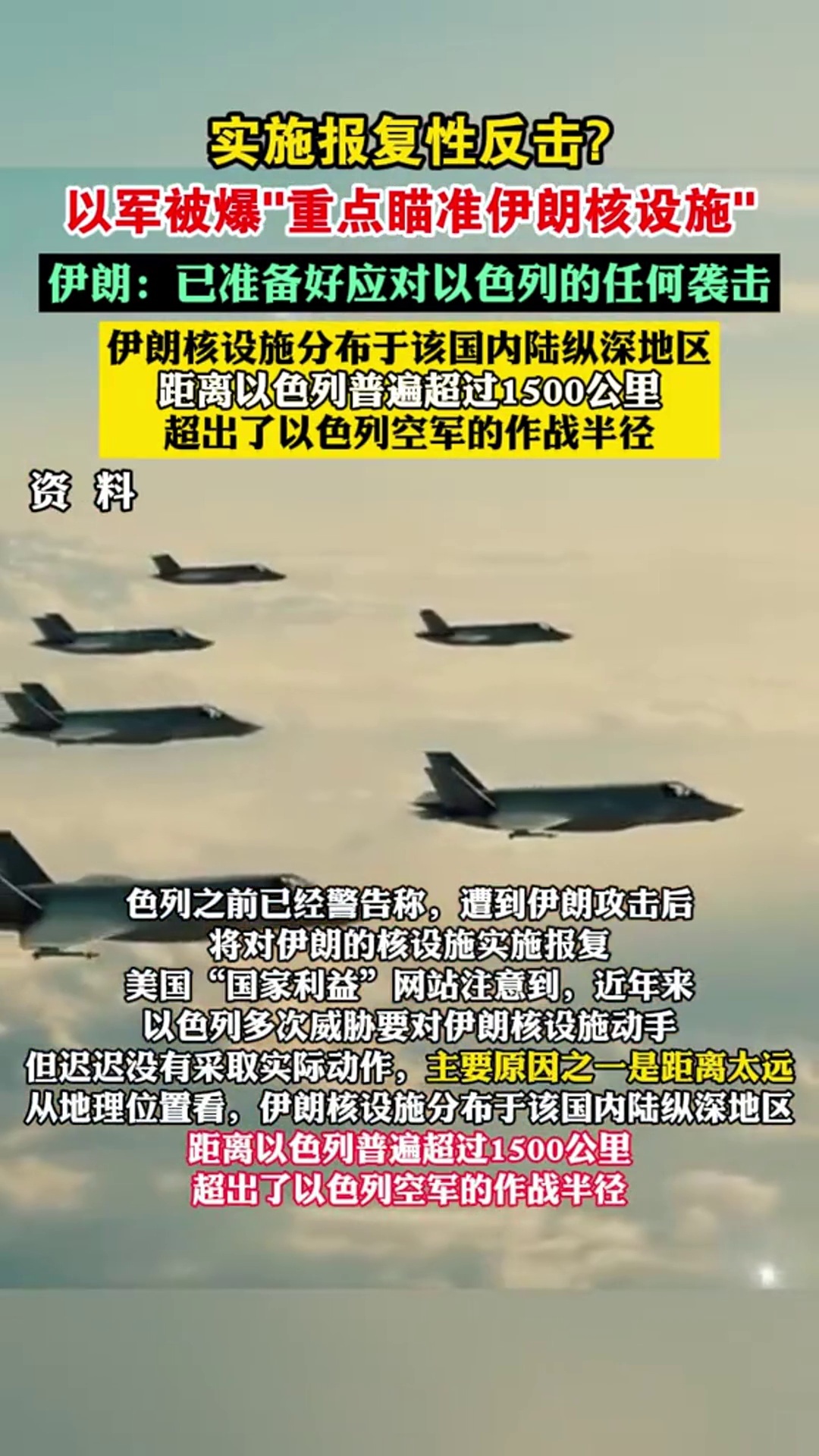 ...以军被爆"重点瞄准伊朗核设施",伊朗:已准备好应对以色列的任何袭击