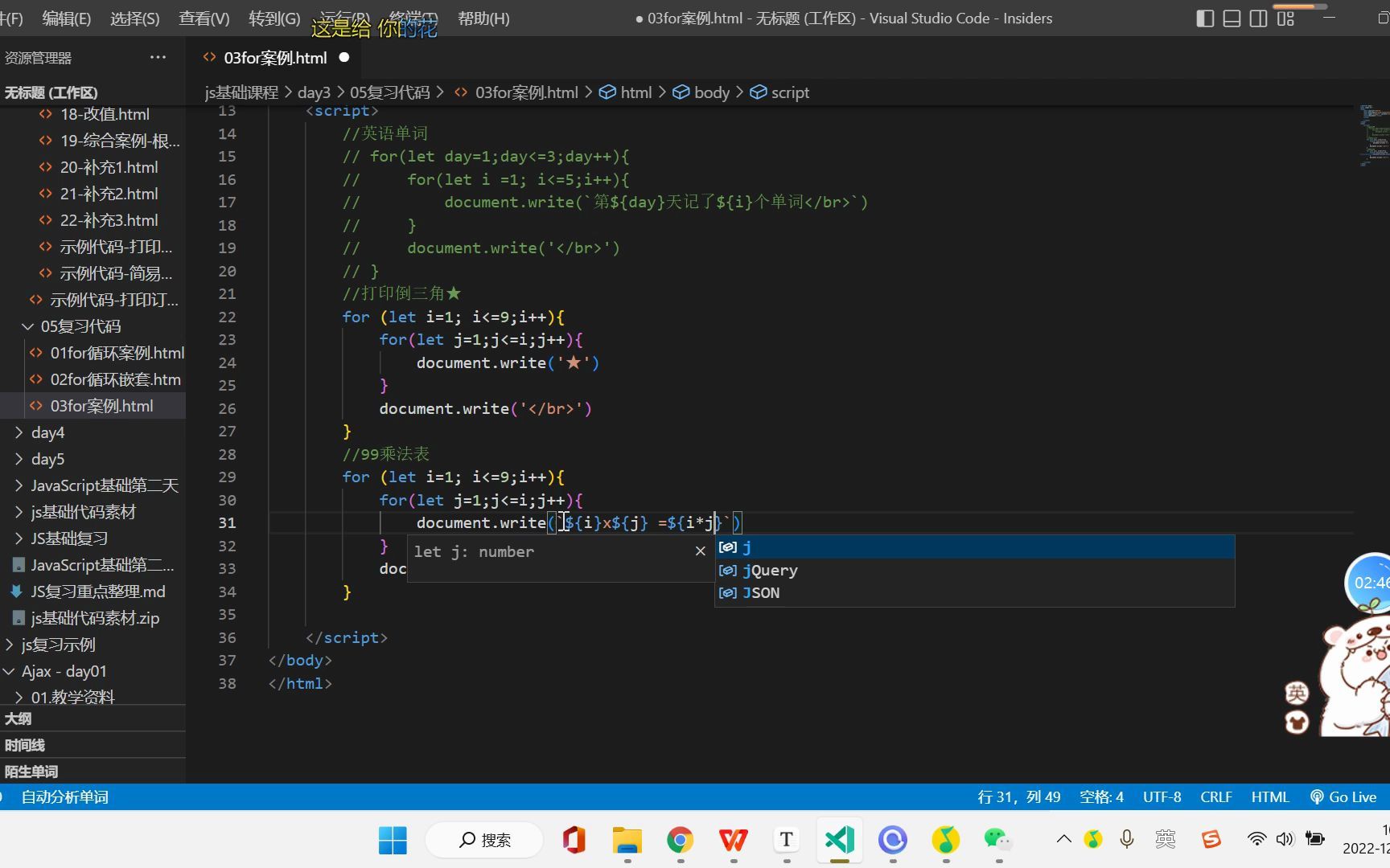 for循环倒三角星星和乘法表