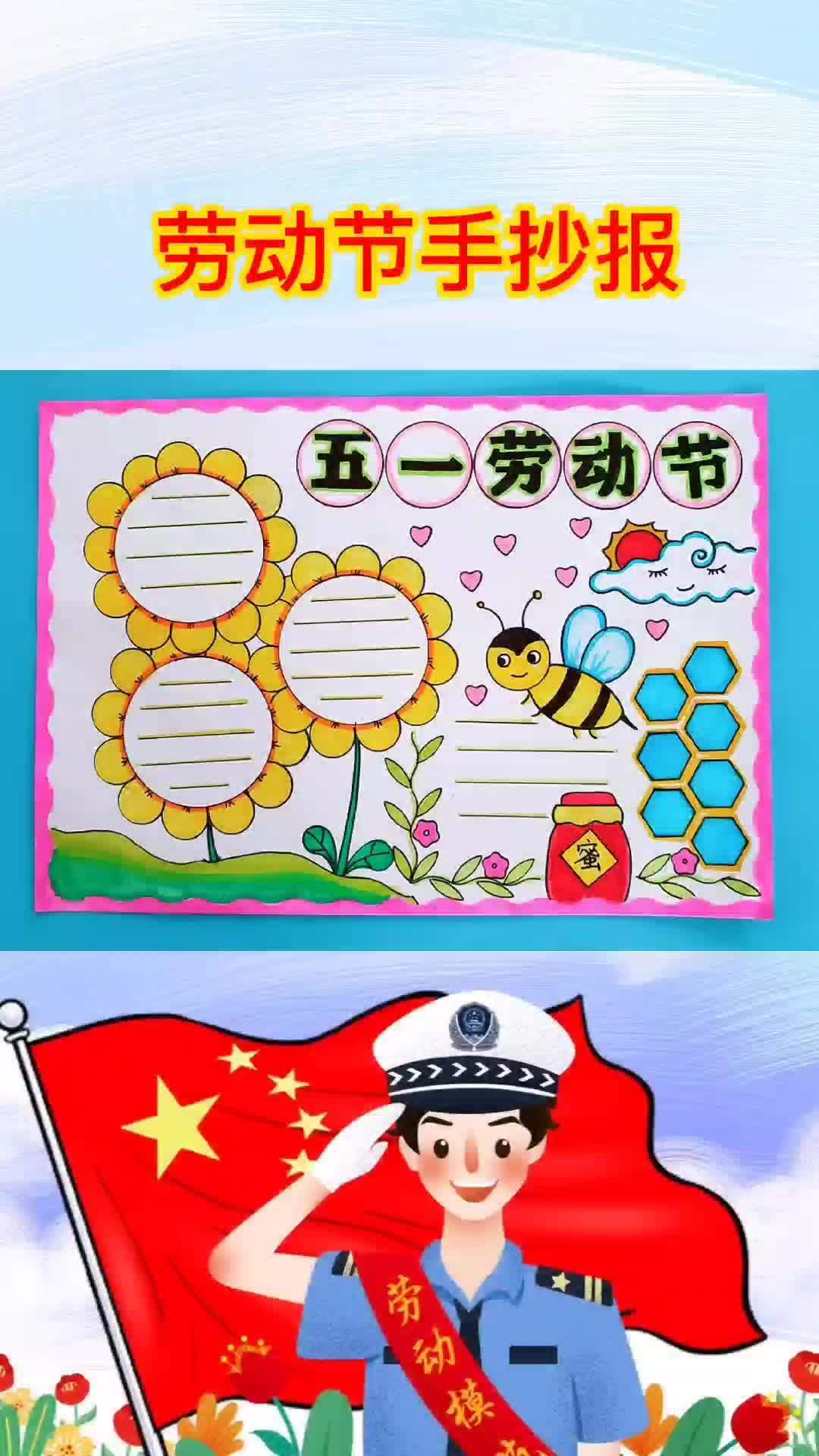 劳动节手抄报