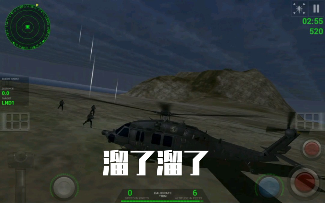 直升机模拟第三,四,五关