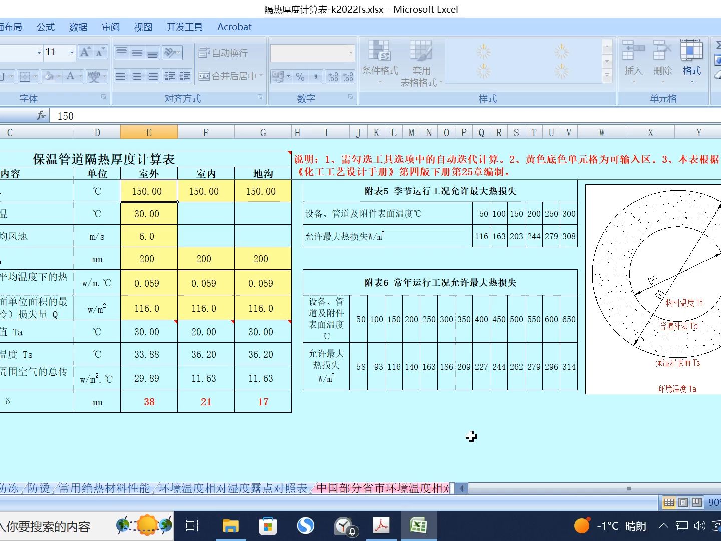 隔热厚度计算表使用方法