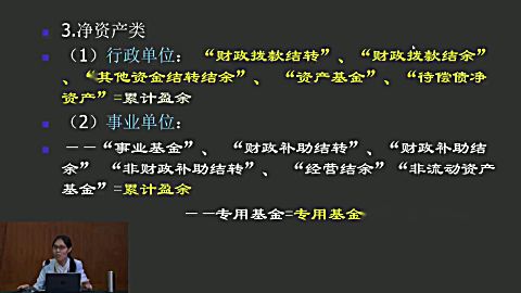 政府会计制度讲解第二讲13
